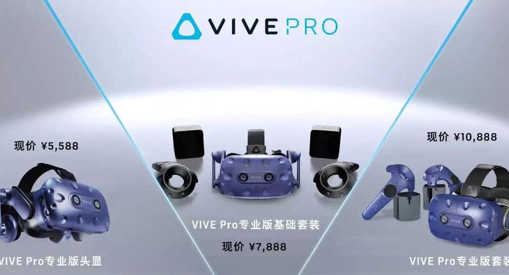 VIVE PRO系列产品调价通知 | VIVE Blog