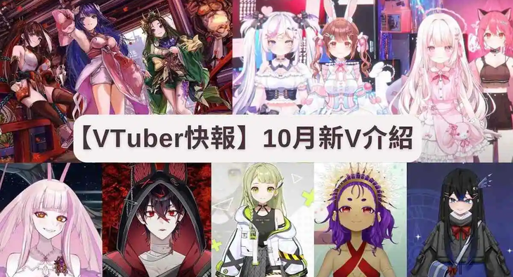 VTuber News: October VTuber Introductions: VShojo's Cockroach Arrives ...