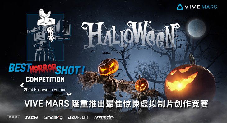 活动报名｜VIVE Mars 第二届全球虚拟制作大赛正式启动 | VIVE Blog